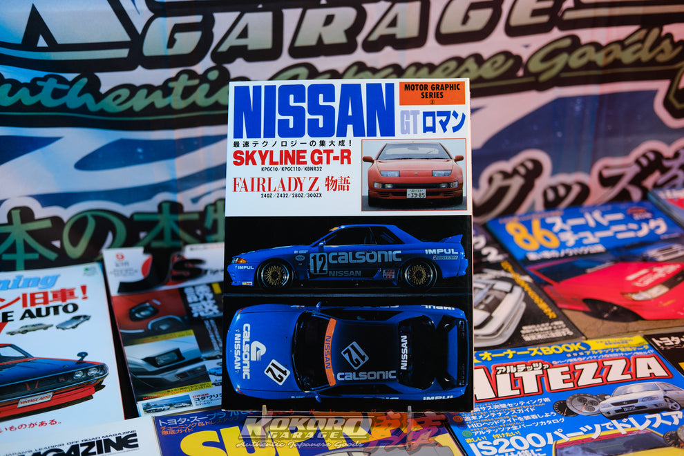 Japanese Nissan GT Magazine - Nissan Skyline Fairlady Z – Kokoro Garage